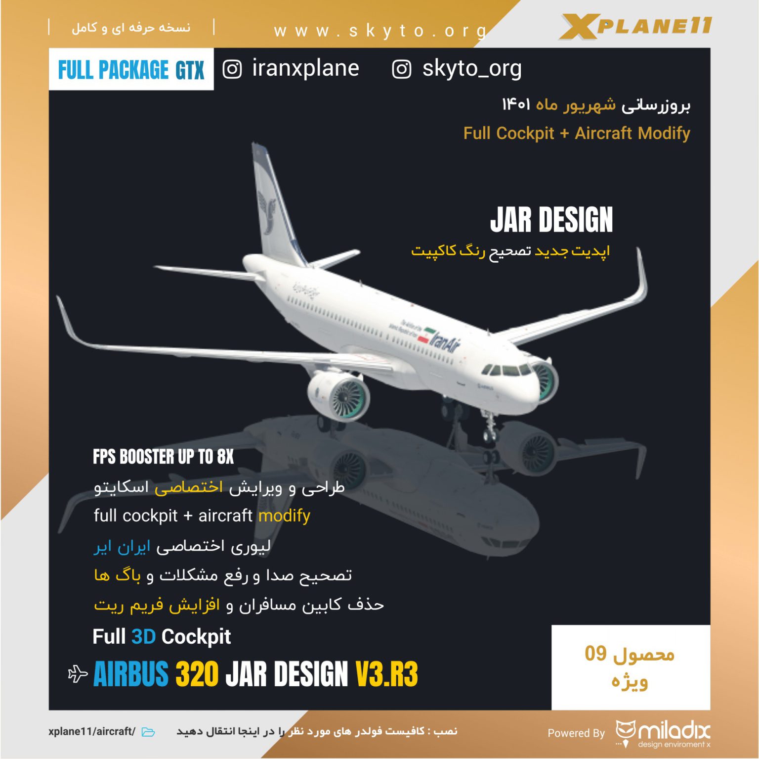 هواپیما airbus a320 jar design برای xplane | گروه هوانوردی اسکایتو