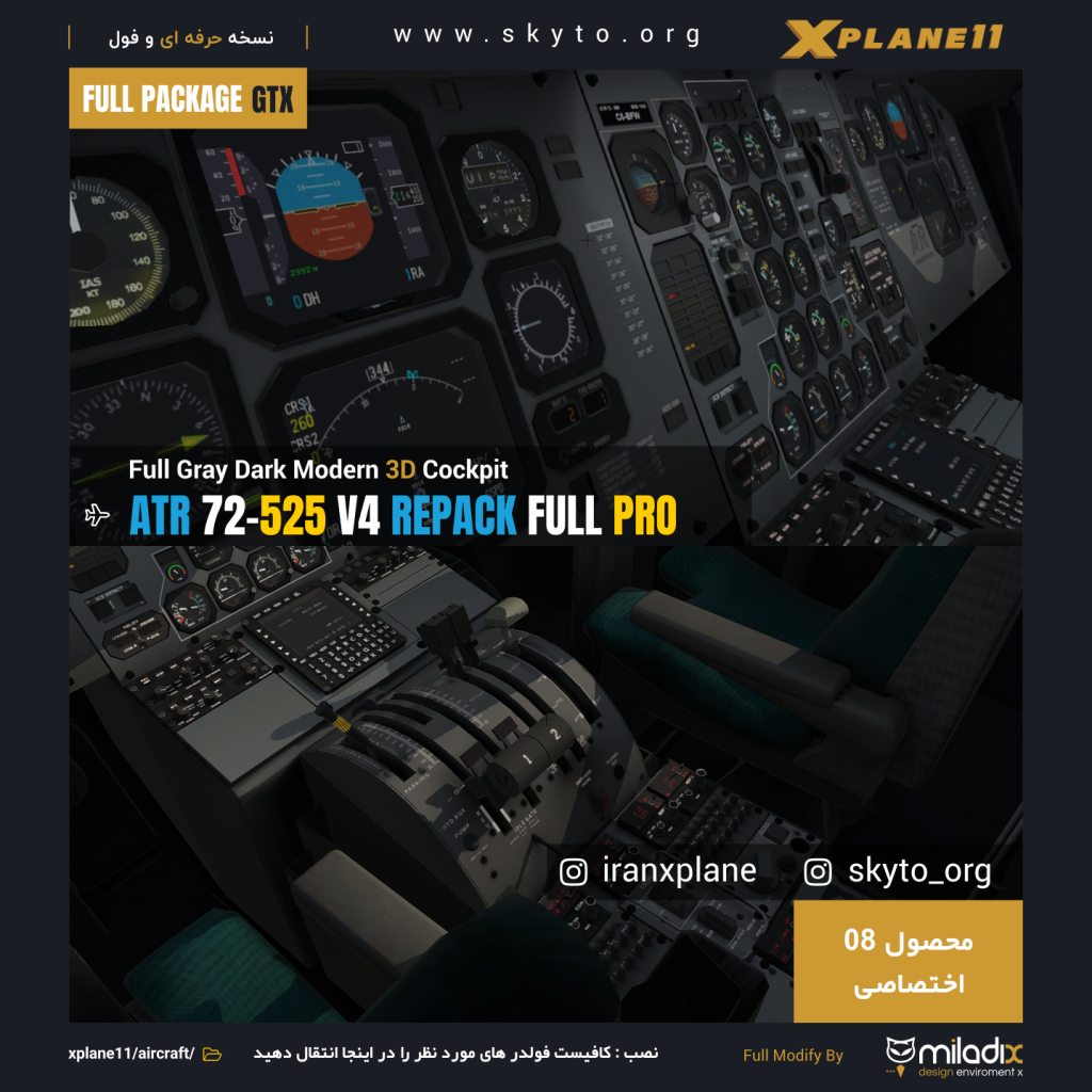 هواپیما ATR 72-525 برای xplane | گروه هوانوردی اسکایتو