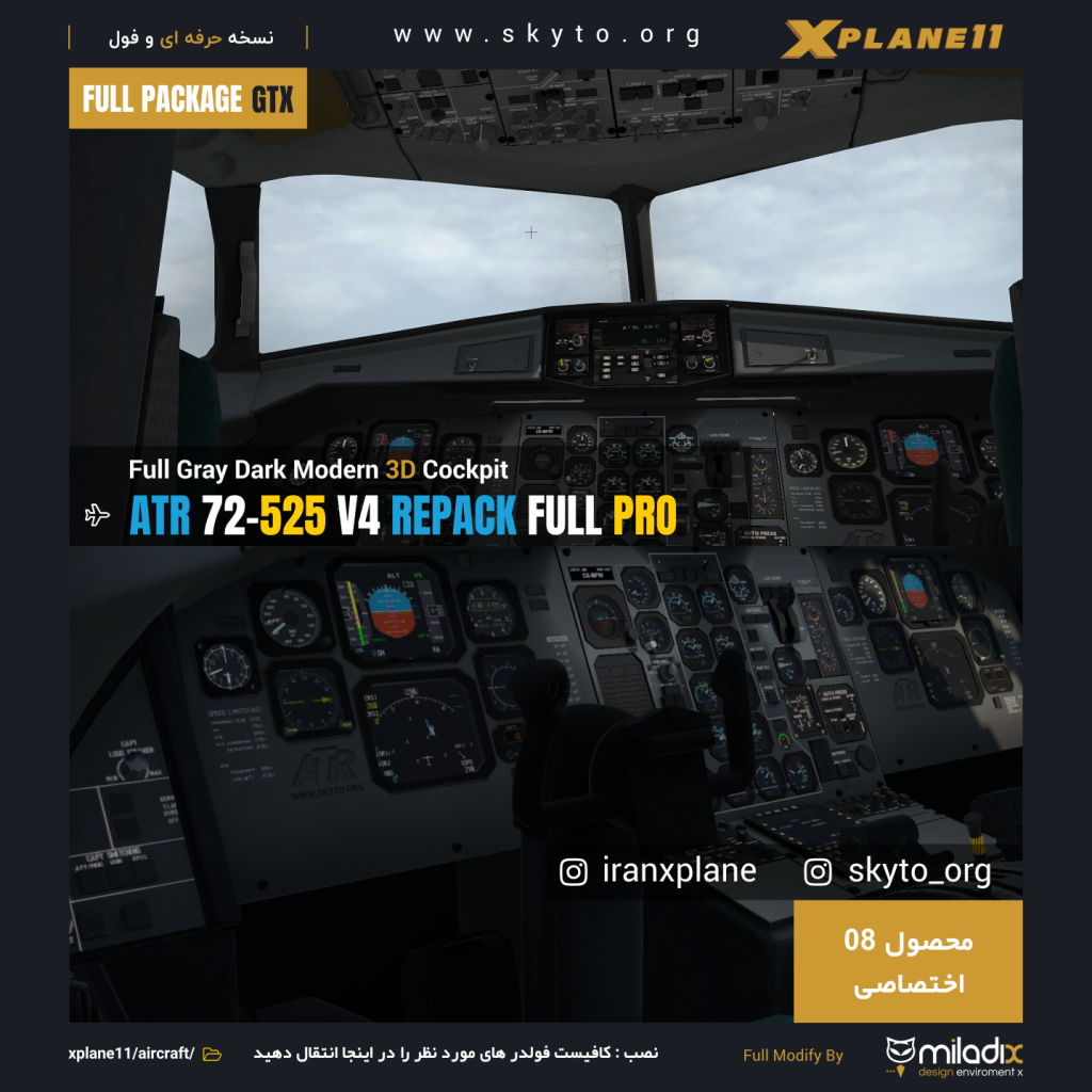 هواپیما ATR 72-525 برای xplane | گروه هوانوردی اسکایتو
