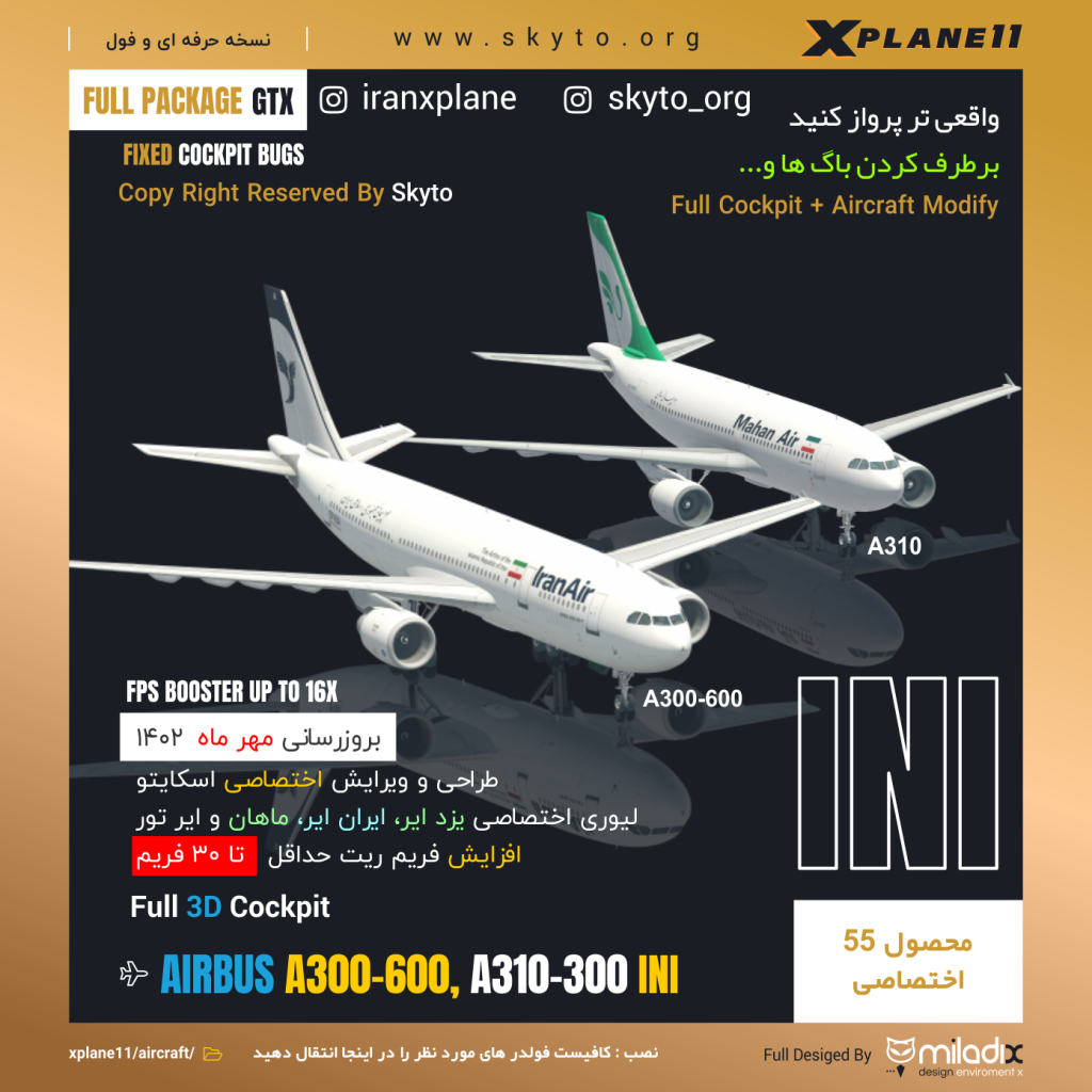 پکیج کامل AIRBUS A300 A310 INI برای xplane