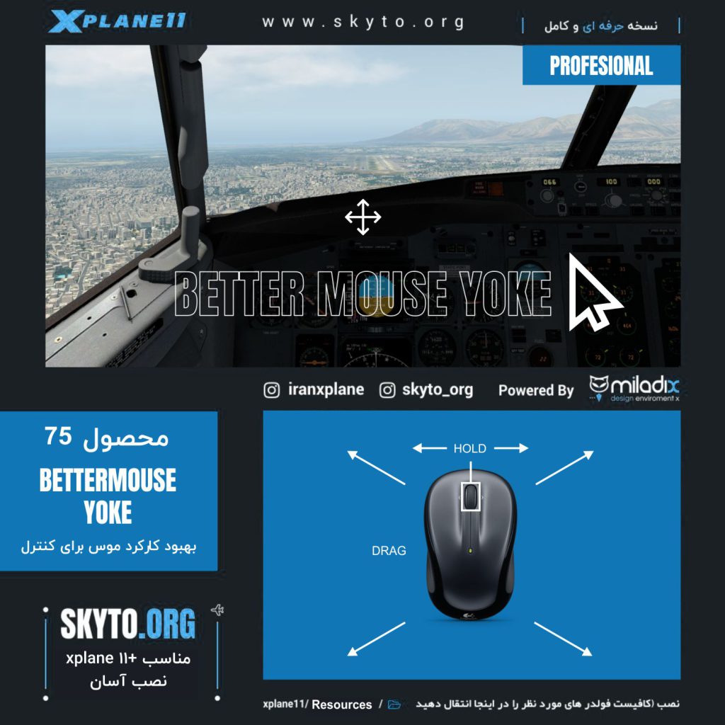 افزونه کنترل بهتر موس BetterMouseYoke